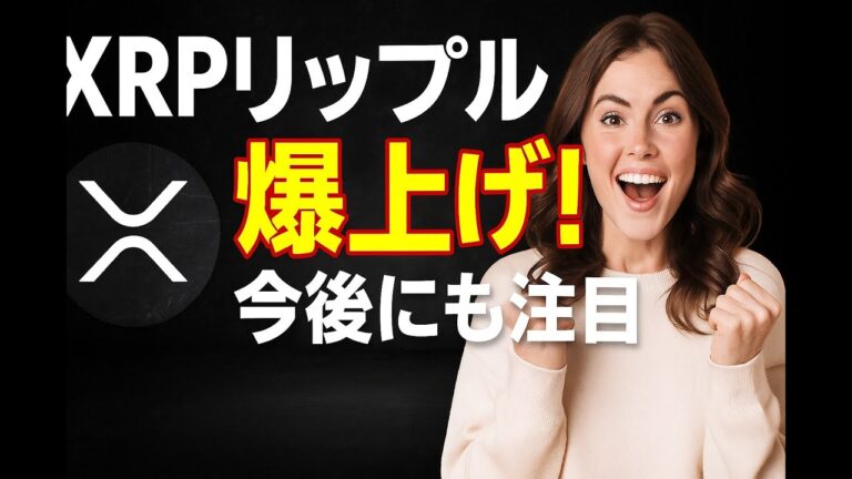 XRPリップル爆上げ！今後にも注目【2025年10月26日版】 - TKHUNT