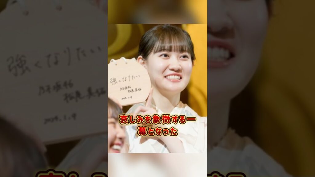 2025年に涙の引退をする芸能人3人 #松尾美佑 #西内まりや #佐野真白 #乃木坂46 #女優 #2.5次元舞台俳優 #芸能人 #芸能界 - TKHUNT