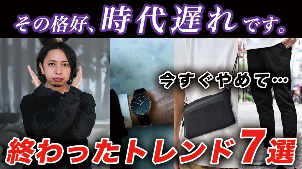 【今すぐやめて】時代遅れ＆ダサ見えするNGファッション7選！ - TKHUNT