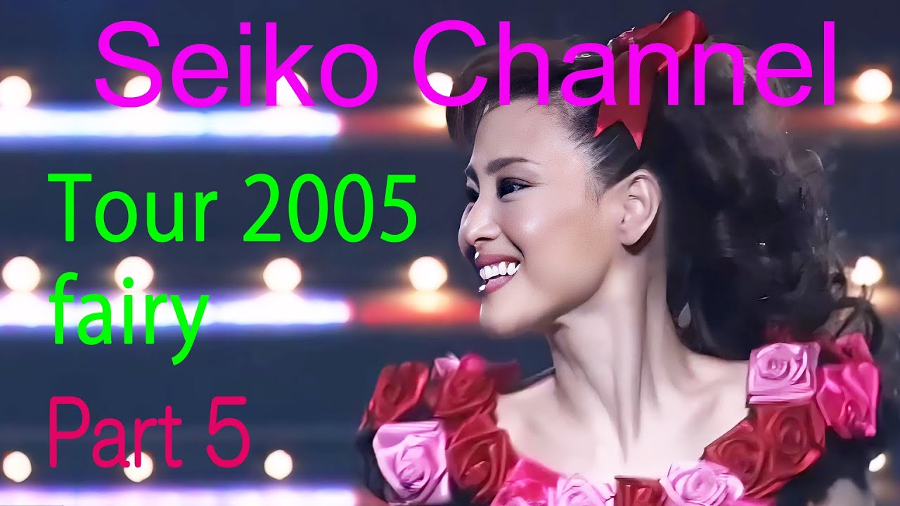 【ネイティブHD画質】 松田聖子－いよいよラストにダブルアンコール！（Tour 2005 fairy） Part 5 - TKHUNT